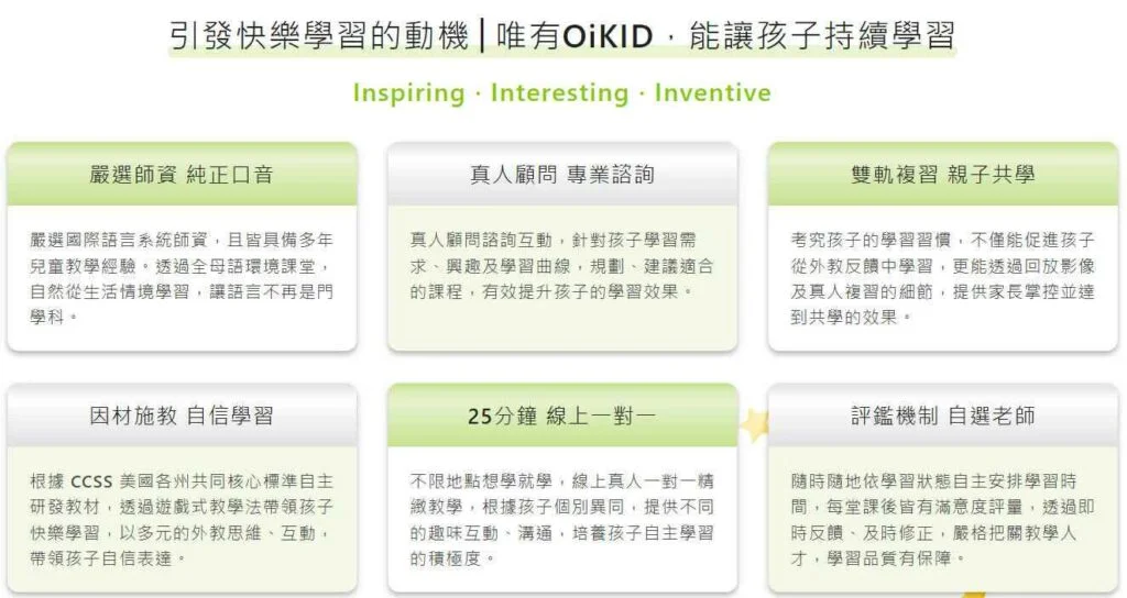 OiKID評價：完整課程優缺點評價、費用、師資教材分享(2025.01更新)