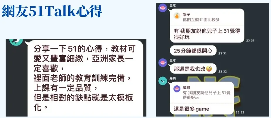 【2025】51Talk評價：費用教材與缺點分析，師資好嗎？是詐騙嗎？