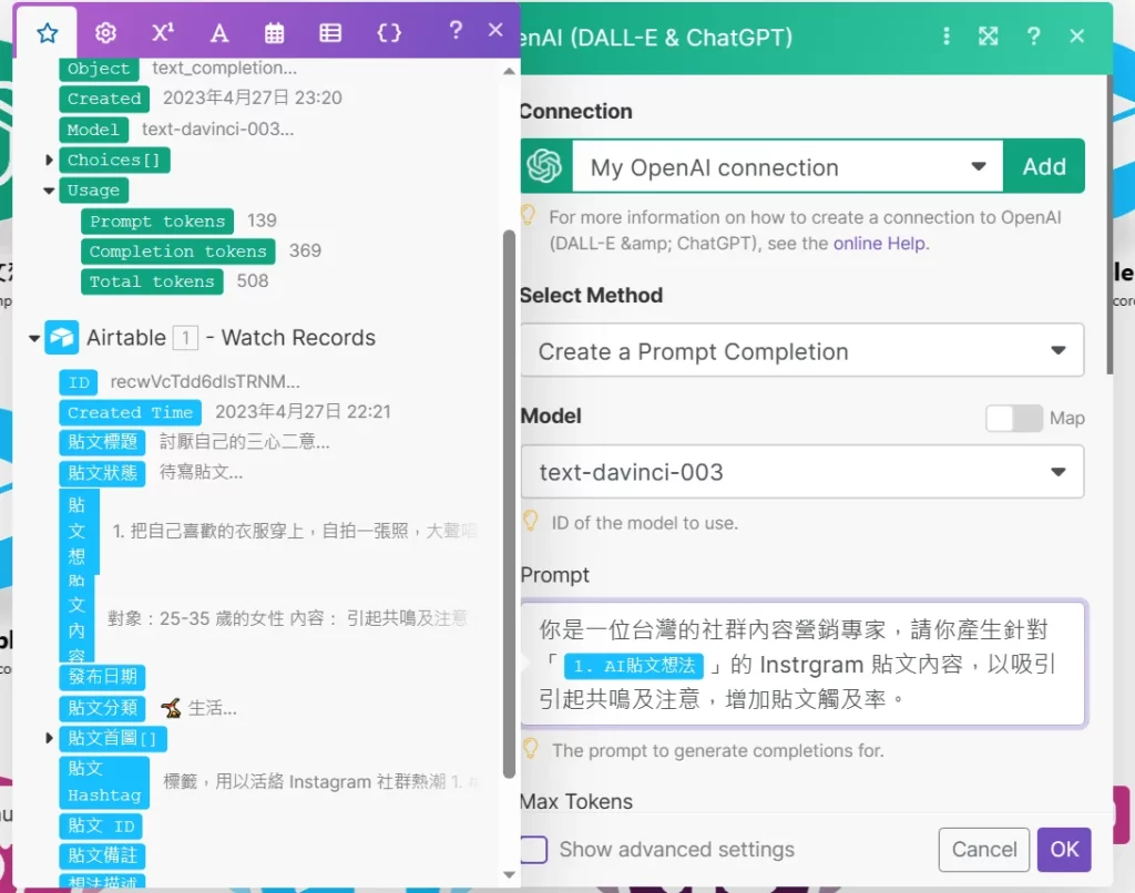 【Make 教學】ChatGPT AI串連Airtable，一鍵自動化IG貼文排程發布，提升自媒體經營效率