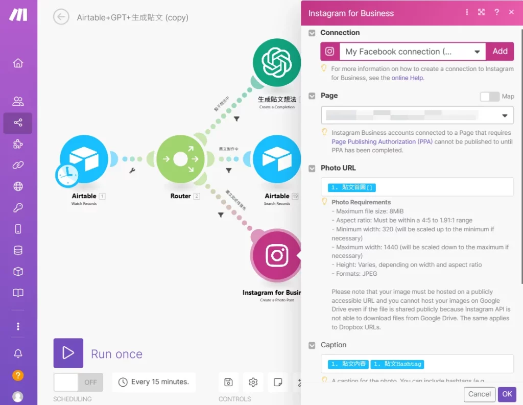 【Make 教學】ChatGPT AI串連Airtable，一鍵自動化IG貼文排程發布，提升自媒體經營效率