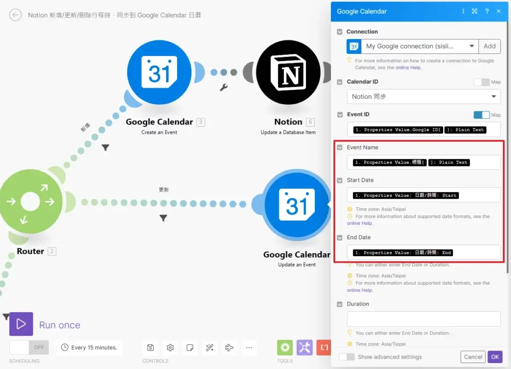 【Make 教學】Notion 同步 Google Calendar 日曆，新增/更新/刪除行程