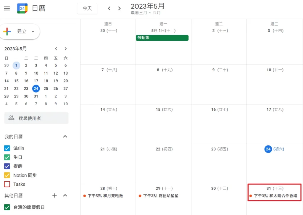 【Make 教學】Notion 同步 Google Calendar 日曆，新增/更新/刪除行程