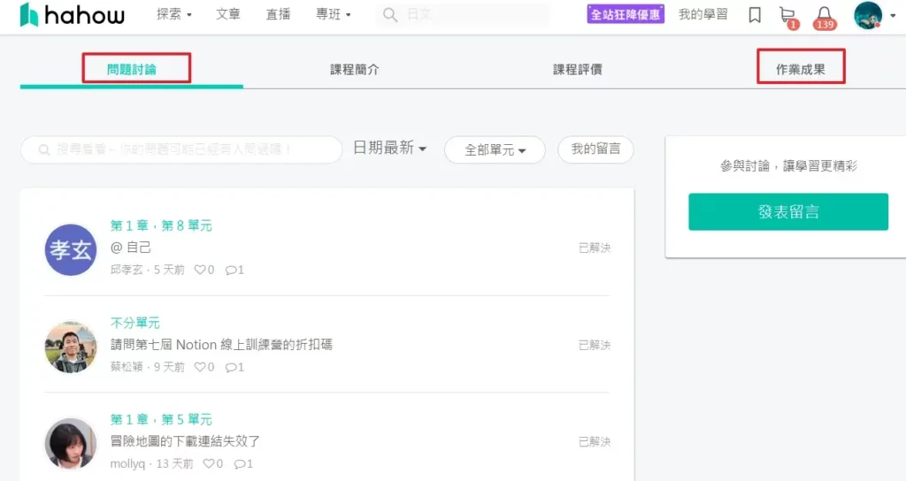 (附折扣碼)Hahow評價好嗎？實際使用五年心得，選課技巧攻略！【2024】
