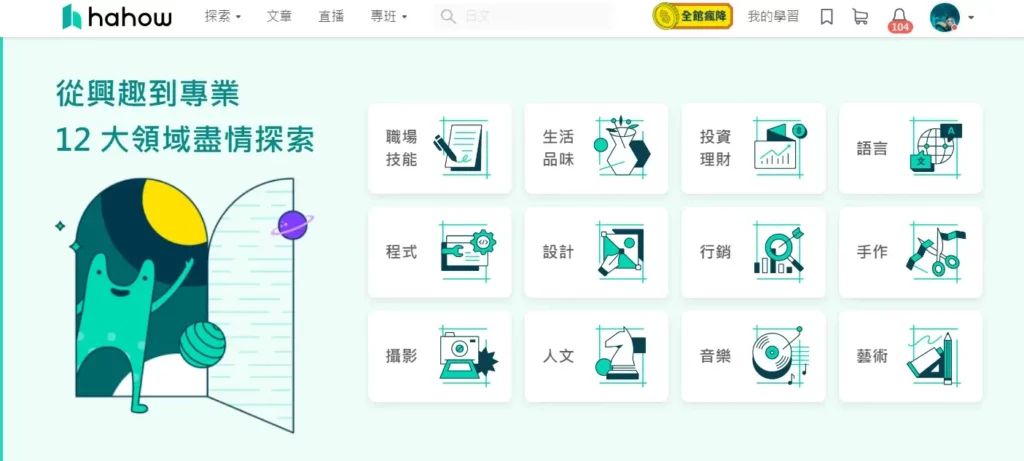 (附折扣碼)Hahow評價好嗎？實際使用五年心得，選課技巧攻略！【2024】