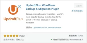 【2025】20個必備免費WordPress外掛推薦，最佳私人清單